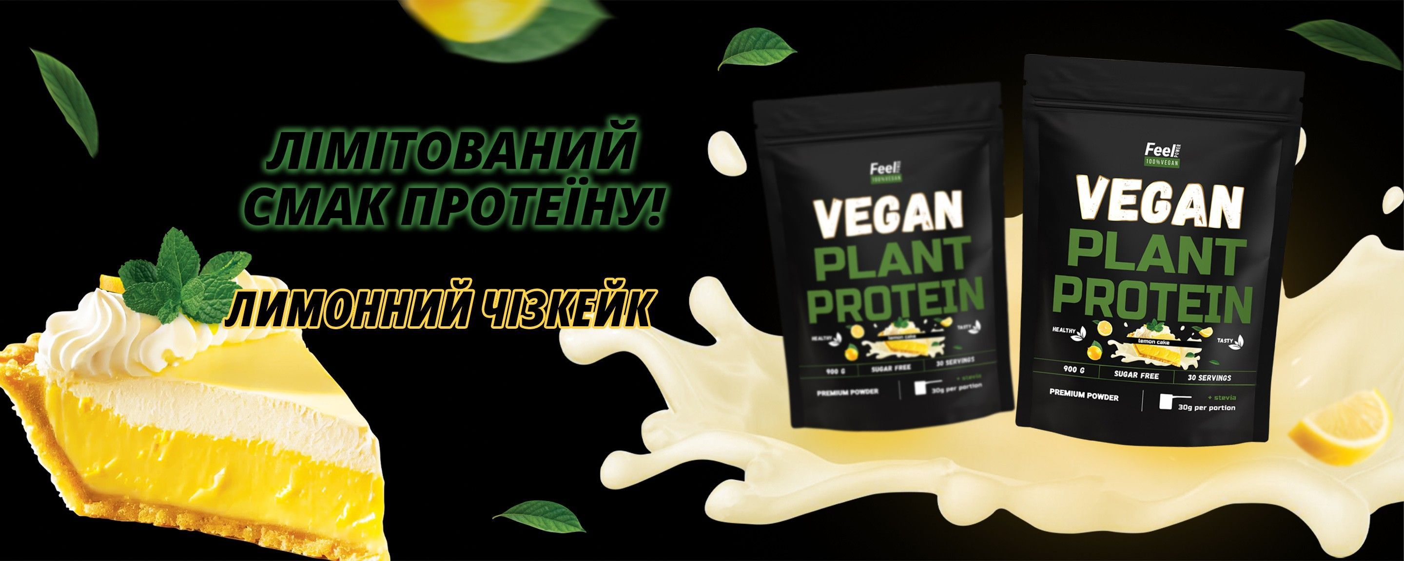 Спортивне харчування для вегетаріанців та веганів | Feel Power
