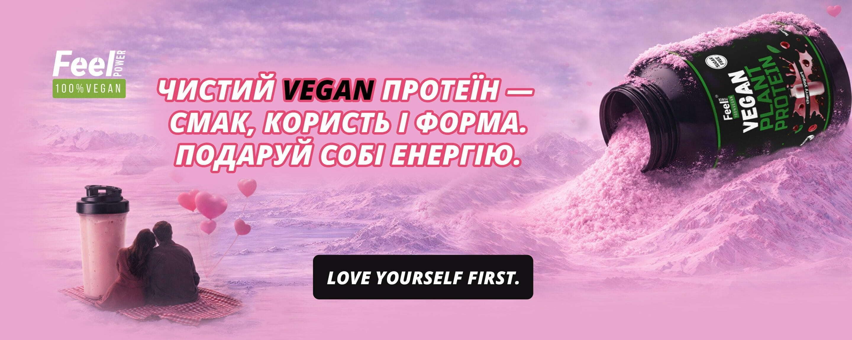 Спортивне харчування для вегетаріанців та веганів | Feel Power