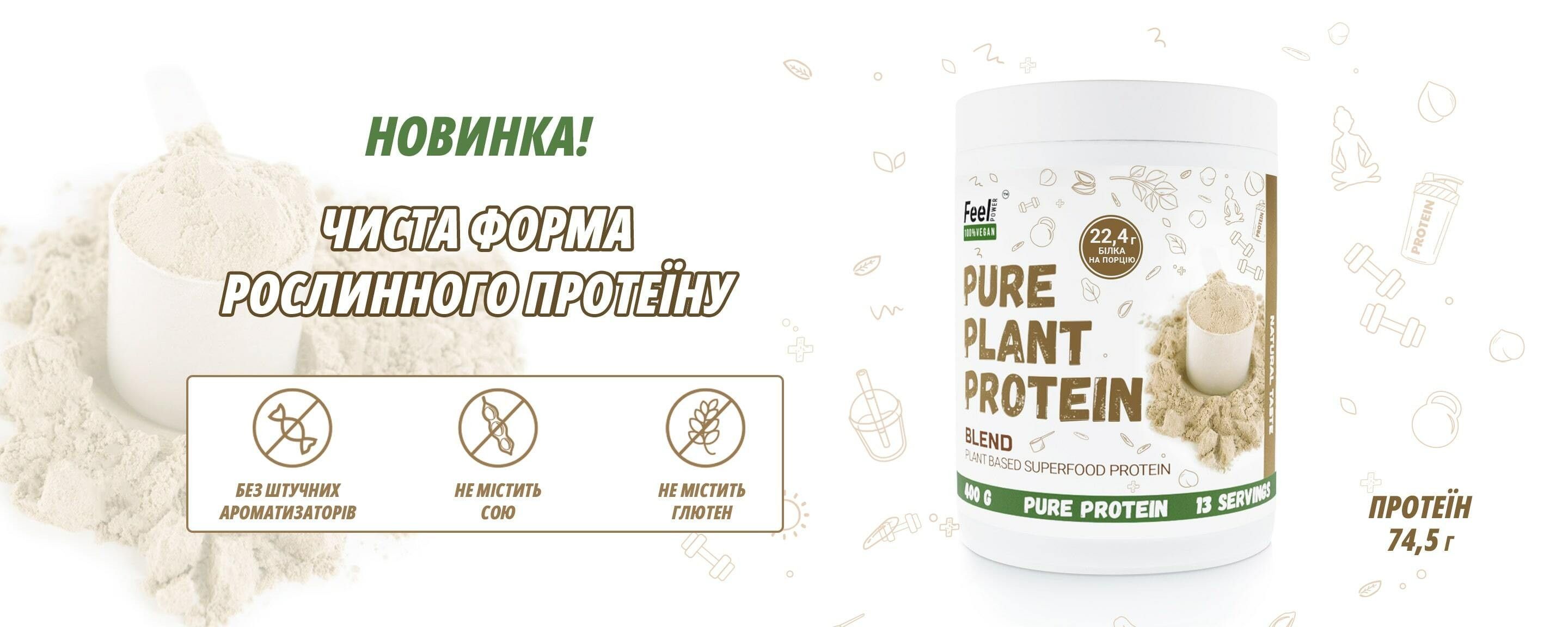 Спортивне харчування для вегетаріанців та веганів | Feel Power